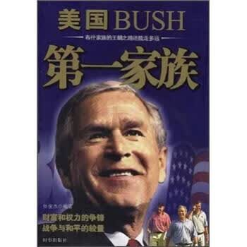 美国BUSH家族