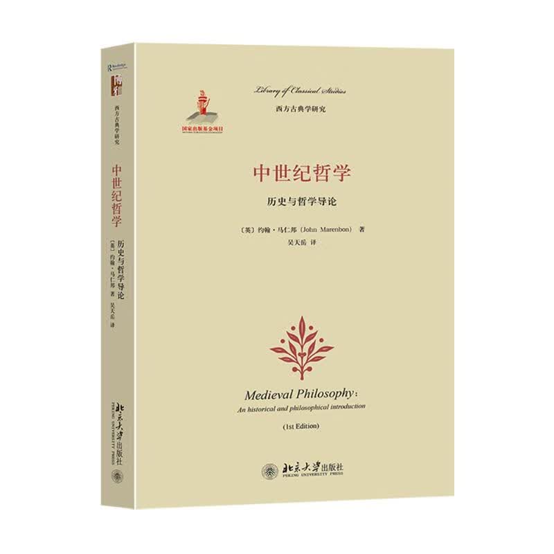 中世纪哲学