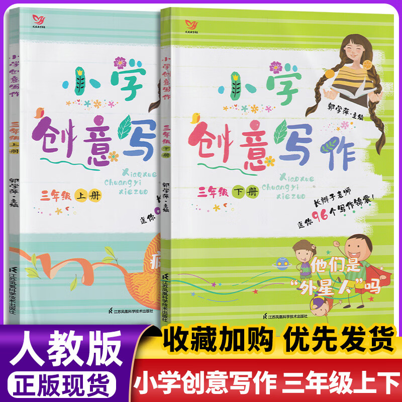 年级自选】2023版 小学创意写作一年级二年级三年级四五六年级上册下册郭学萍主编1/2/3/4/5/6年级长辫子老师96个写作锦囊写作书作 三年级上册+下册