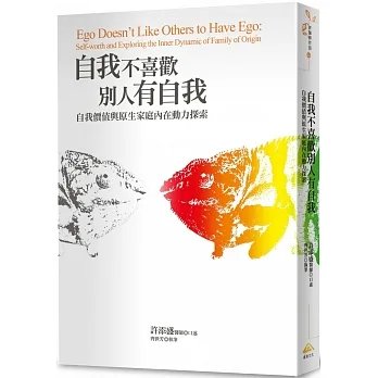 230501發行順豐!許添盛《自我不喜歡別人有自我》賽斯480