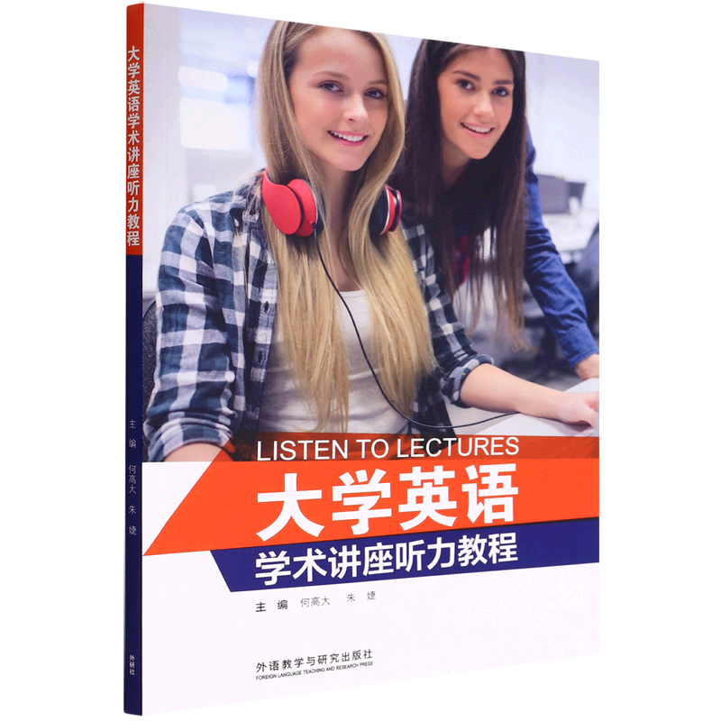 大学英语学术讲座听力教程