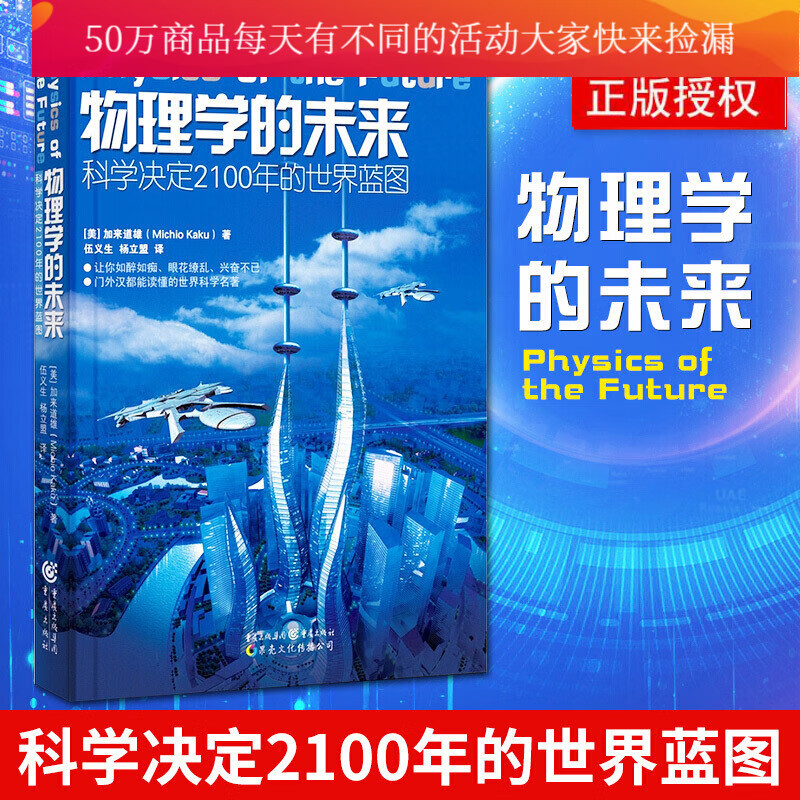 科学可以这样看系列丛书：物理学的未来\\\/科学决定2100年的世界蓝图\\\/官方