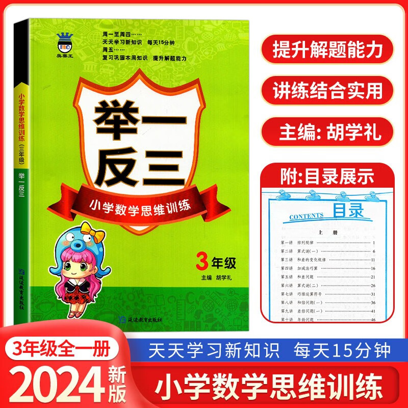 2024小学奥赛王举一反三同步配套测评卷（课本+竞赛）1年级数学修订版小学生一二三四五六年级上下全一册数学思维培养同步训练书奥数竞赛同步练习专项训练 24新版 奥赛王3年级 小学奥赛王举一反三+测评卷