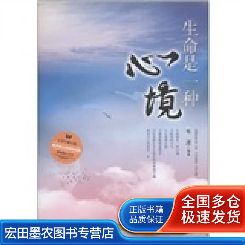 生命是一种心境【好书】