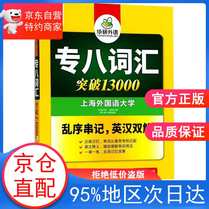 专八词汇 《专八词汇》编写组 编 世界图书出版公司