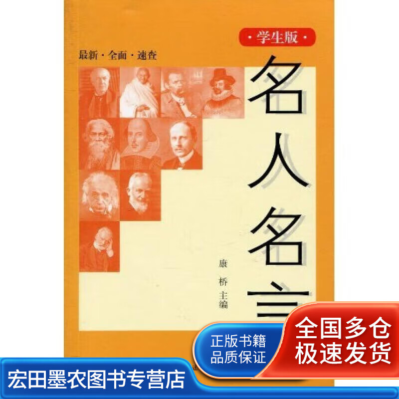 学生版名人名言【好书】
