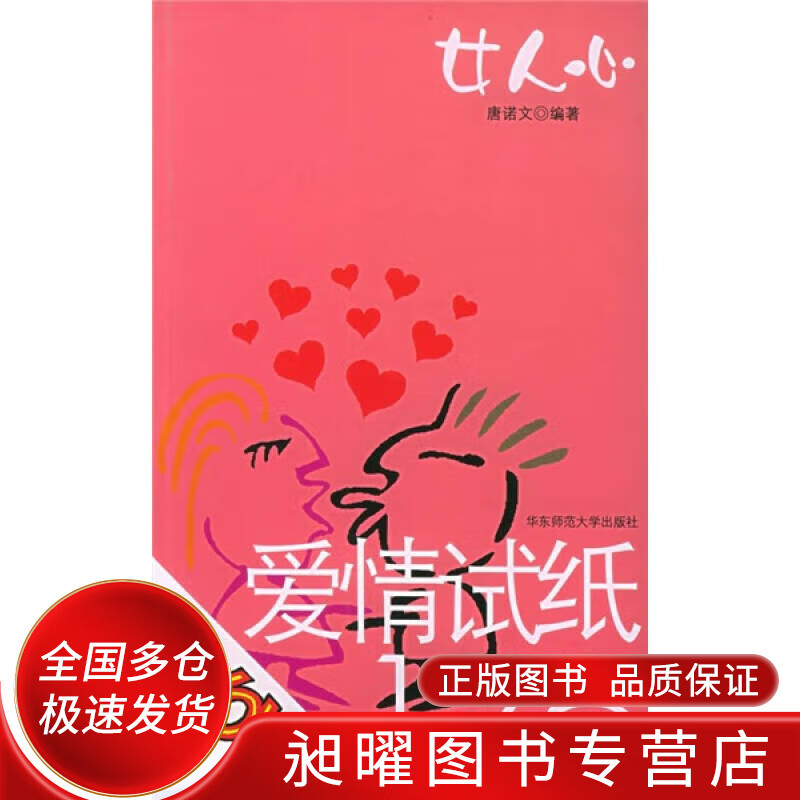 女人心 爱情试纸126【精选】