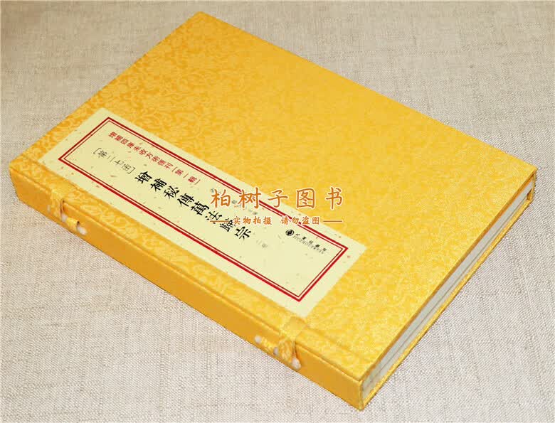 增补秘传万法归宗 全2册足本影印符书古本道家书籍一函两册全中国d教第27函