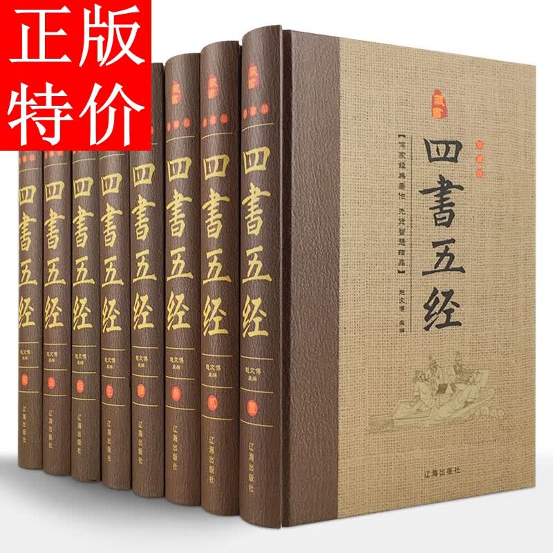 四书五经 全套全注全译精装皮面8册 原著论语孟子大学中庸诗经尚书礼记周易左传中国古籍哲学书国学经典