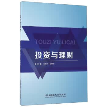 投资与理财 张惠兰,田艳霞 编【书】