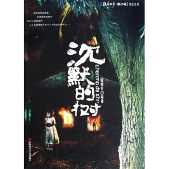 沉默的树【好书，下单速发】