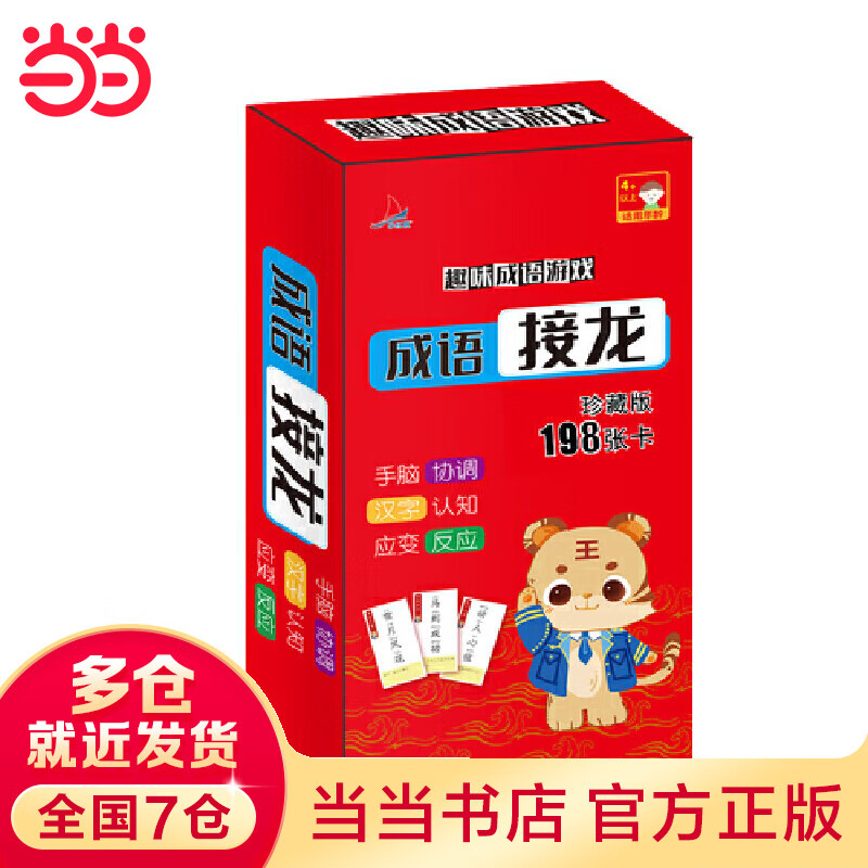趣味成语接龙游戏卡牌（盒装）