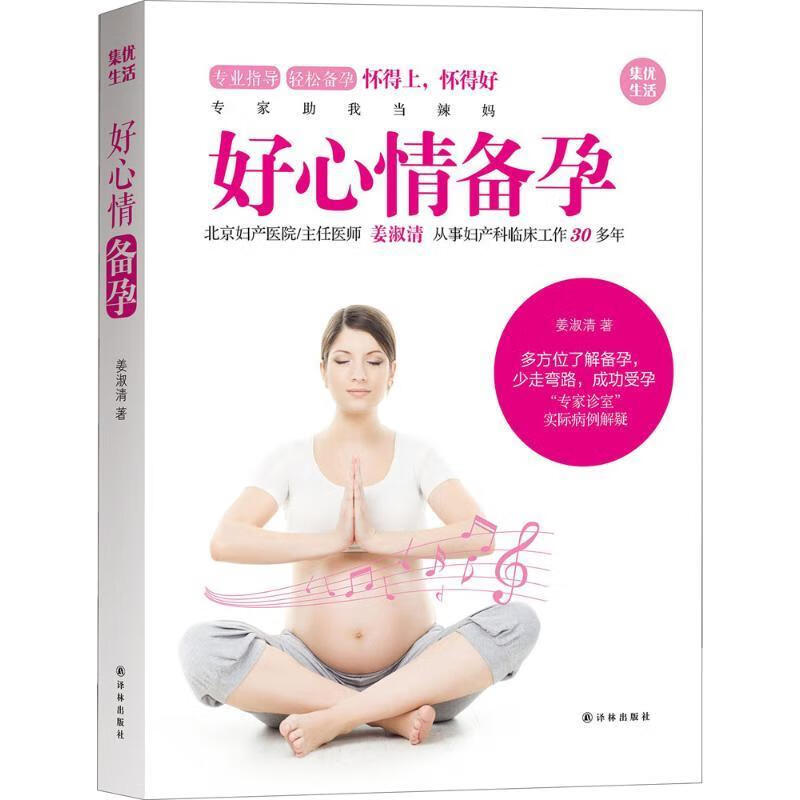 好心情备孕
