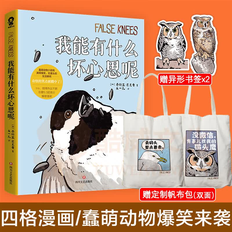 赠定制帆布包】现货我能有什么坏心思呢去码头整点薯条乔舒亚/B7巴克曼漫画绘本 曼漫画绘本