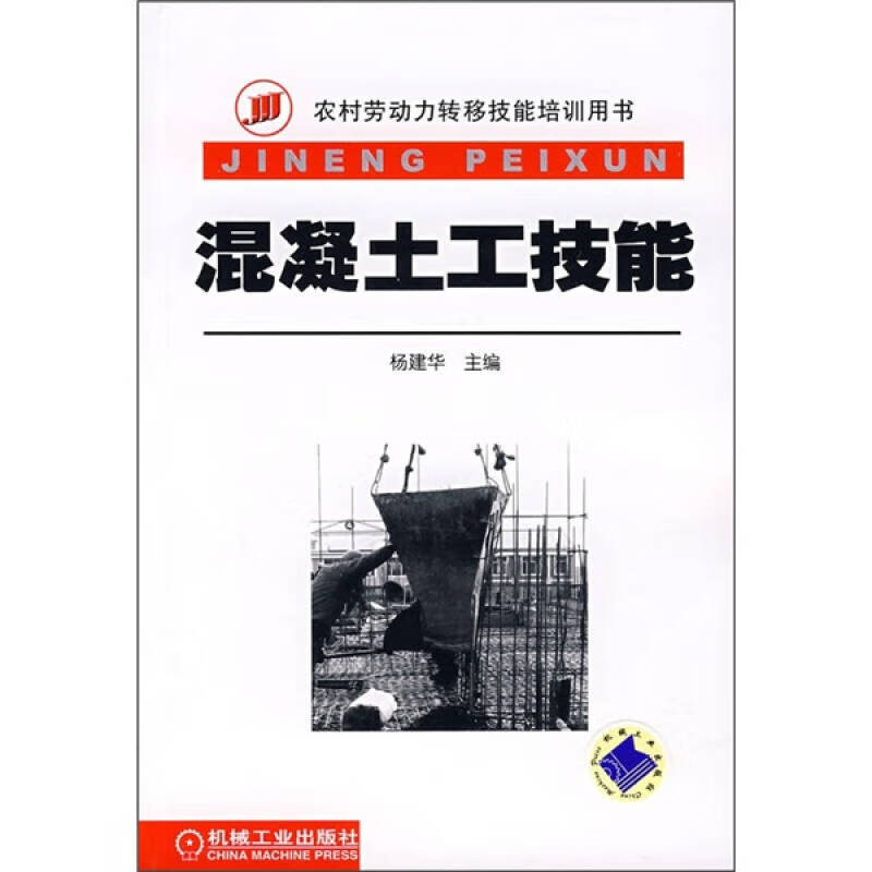 混凝土工技能【特惠】
