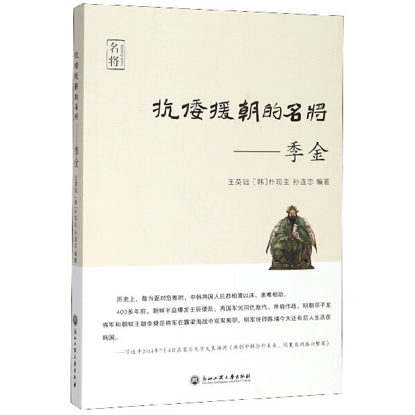 抗倭援朝的名将--季金