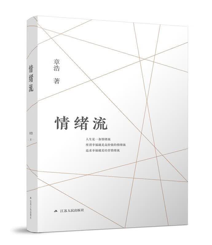 情绪流【好书，下单速发】