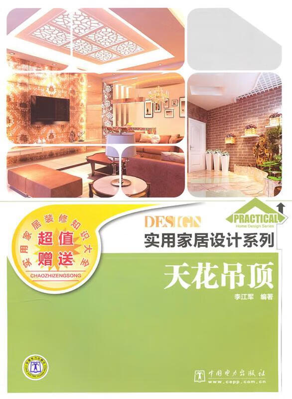 天花吊顶