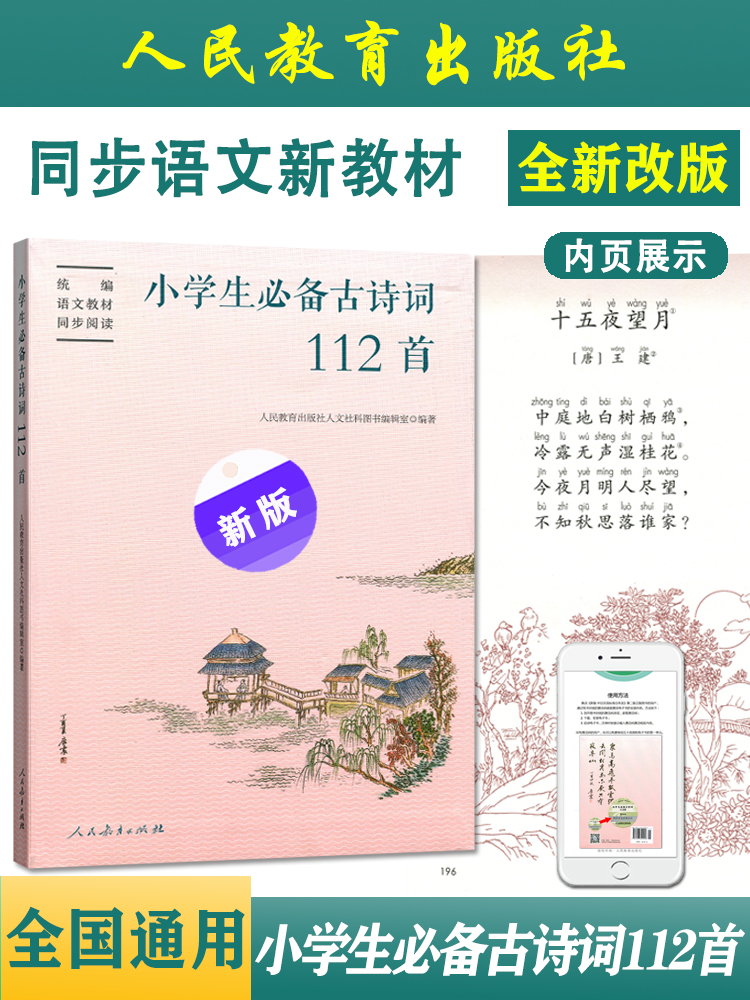 小学生古诗词112部编人教版首彩图注音常背古诗词75首一二三四五六年级古诗词大全课外阅读书