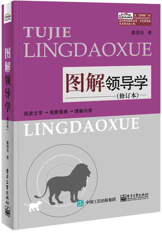 图解领导学