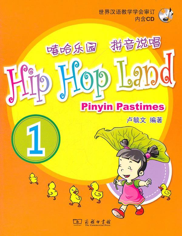 嘻哈乐园 拼音说唱1