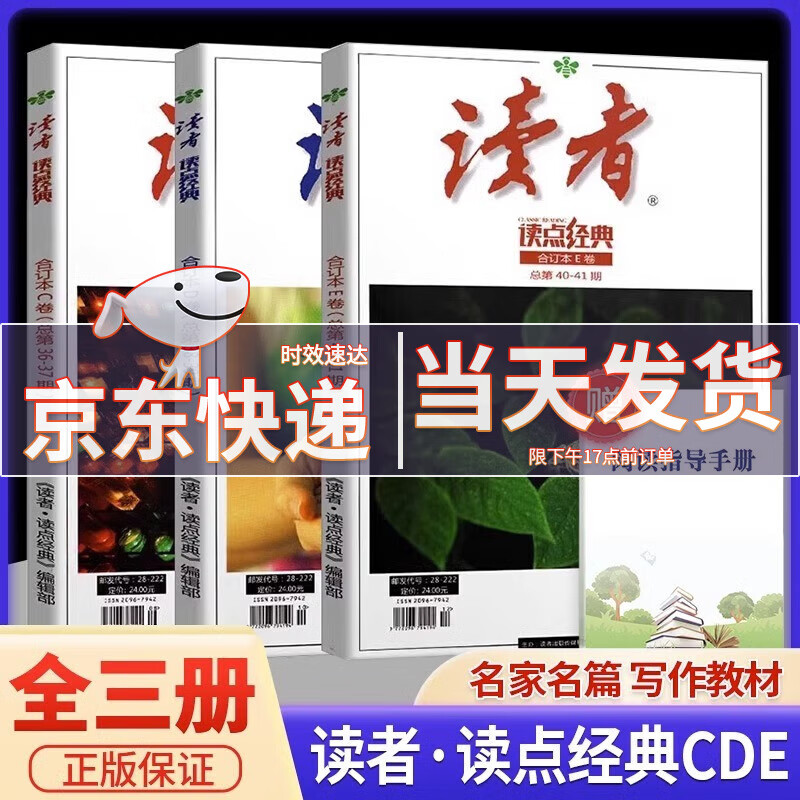读者读点经典2023暑假阅读计划套装暑期合订本全套3册青少年暑假阅读计划让孩子读一点经典的文章含阅读指导收册 共3本 读者读点经典 第36-41期