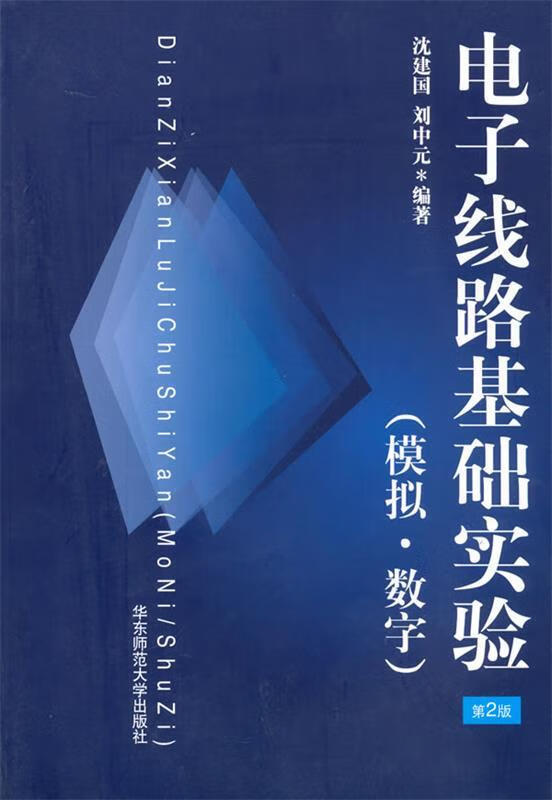电子线路基础实验模拟·数学
