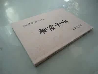 子平秘要行卯版梁湘润