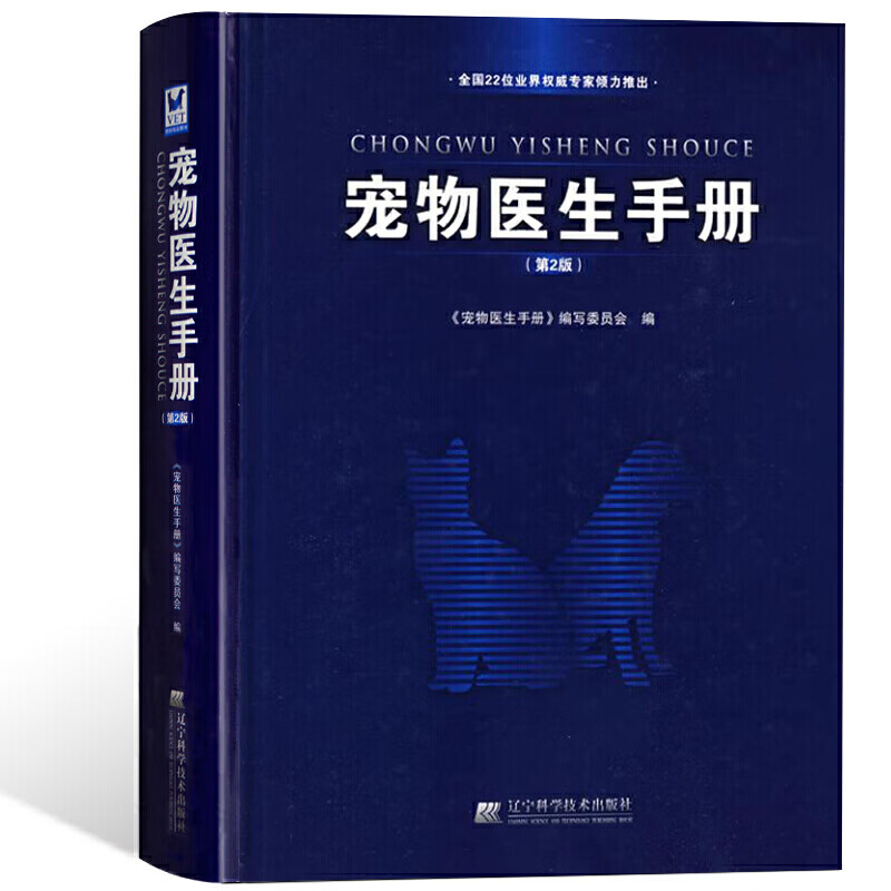 宠物医生手册搭犬猫解剖学彩色学图谱宠物书籍大全小动物外科学犬病兽医书籍大全职业兽医师用书宠物医生临