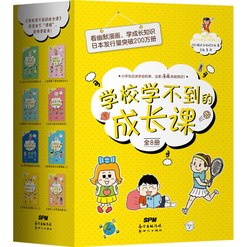 学校学不到的成长课(全8册)