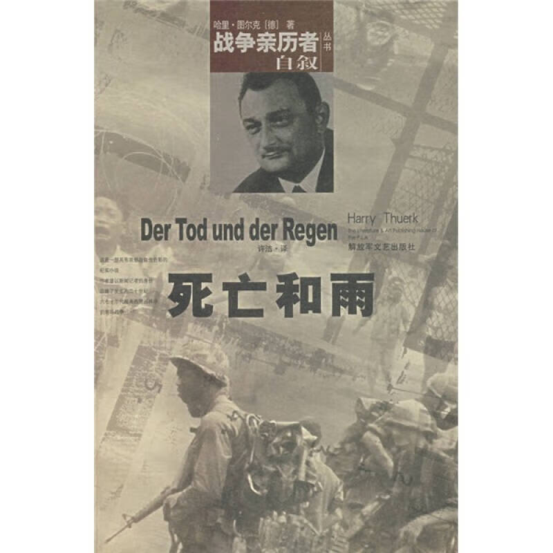 【书】死亡和雨