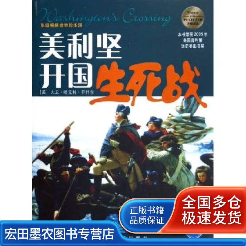 美利坚开国生死战【好书】