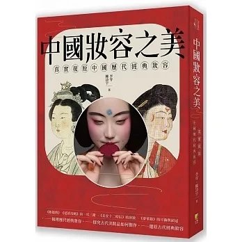 順豐!李芽《中國妝容之美》好優888