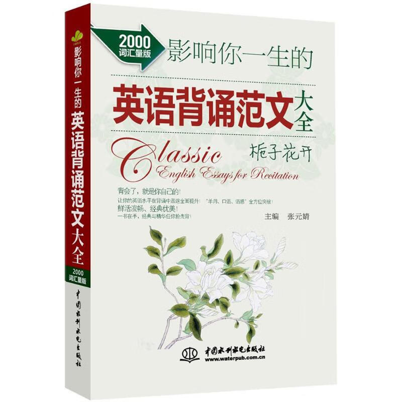 影响你一生的英语背诵范文大全 2000词汇量版