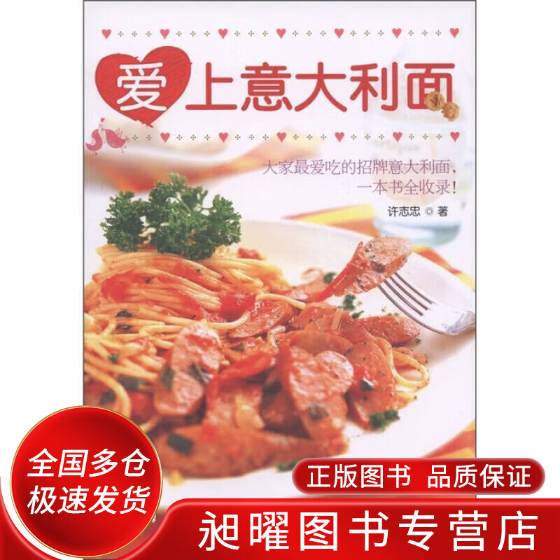 爱上意大利面【精选】