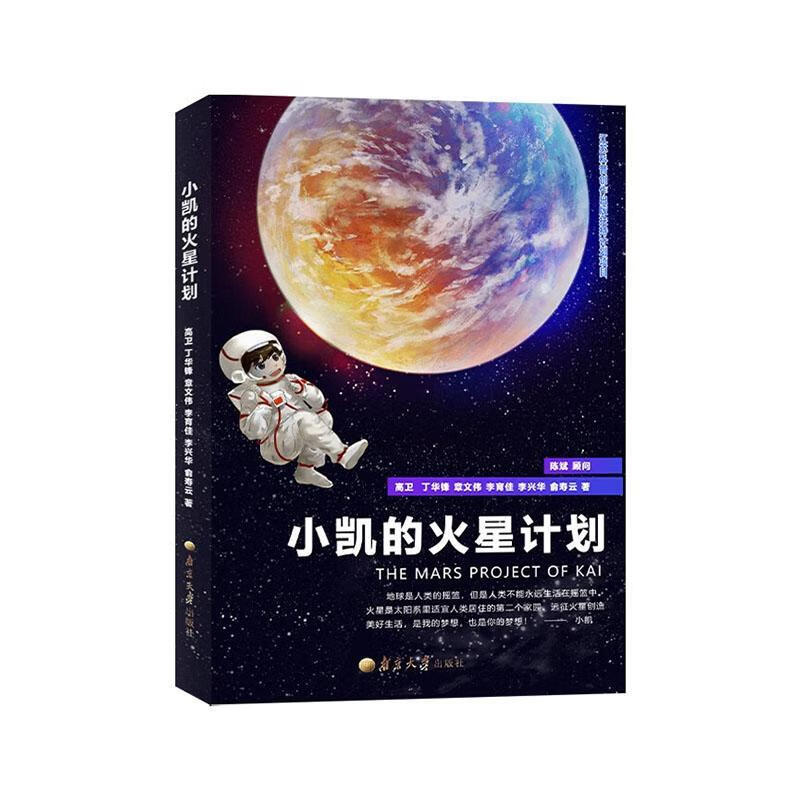 小凯的火星计划科学与自然 图书