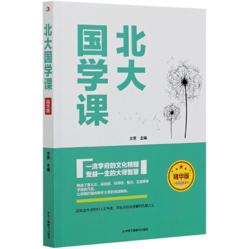 北大国学课(精华版)