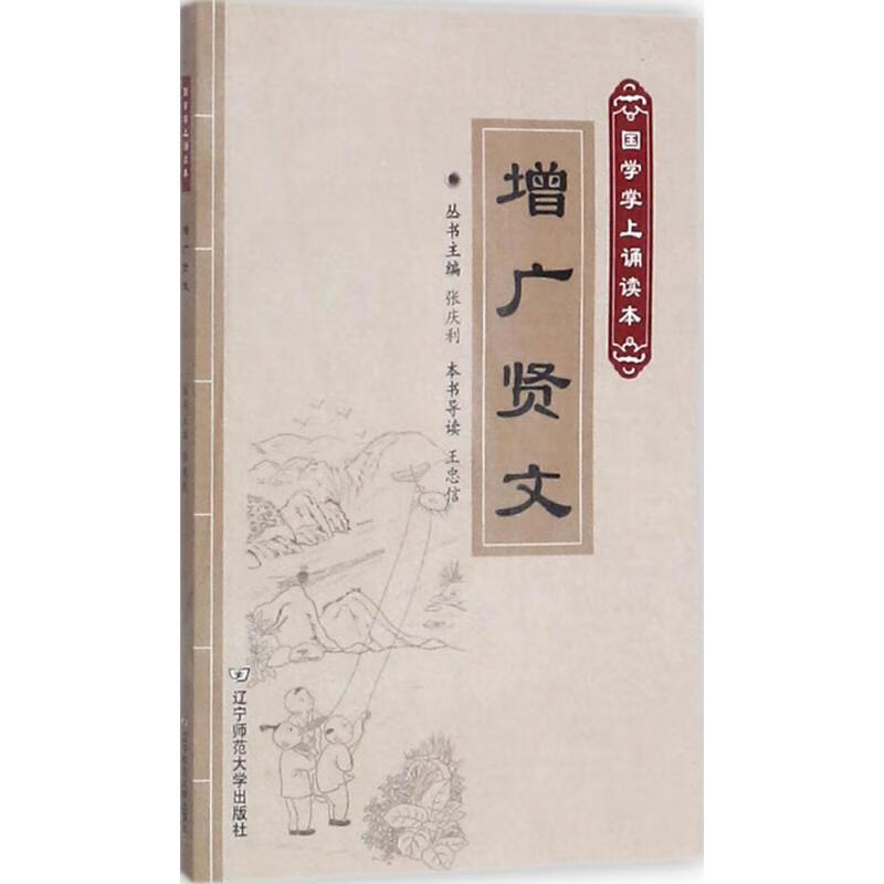 增广贤文