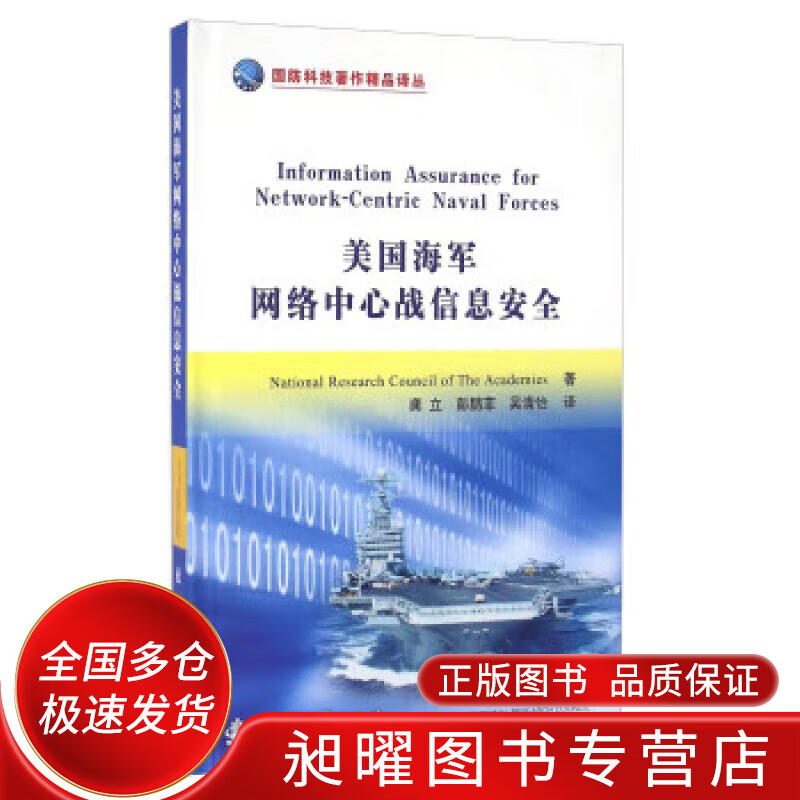 美国海军网络中心战信息安全【精选】