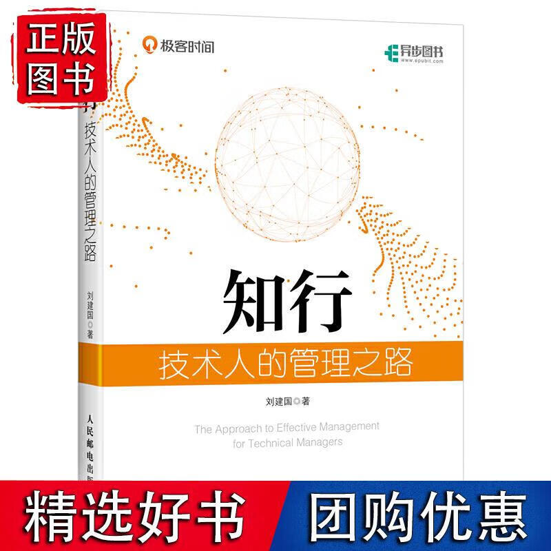 知行 技术人的管理之路