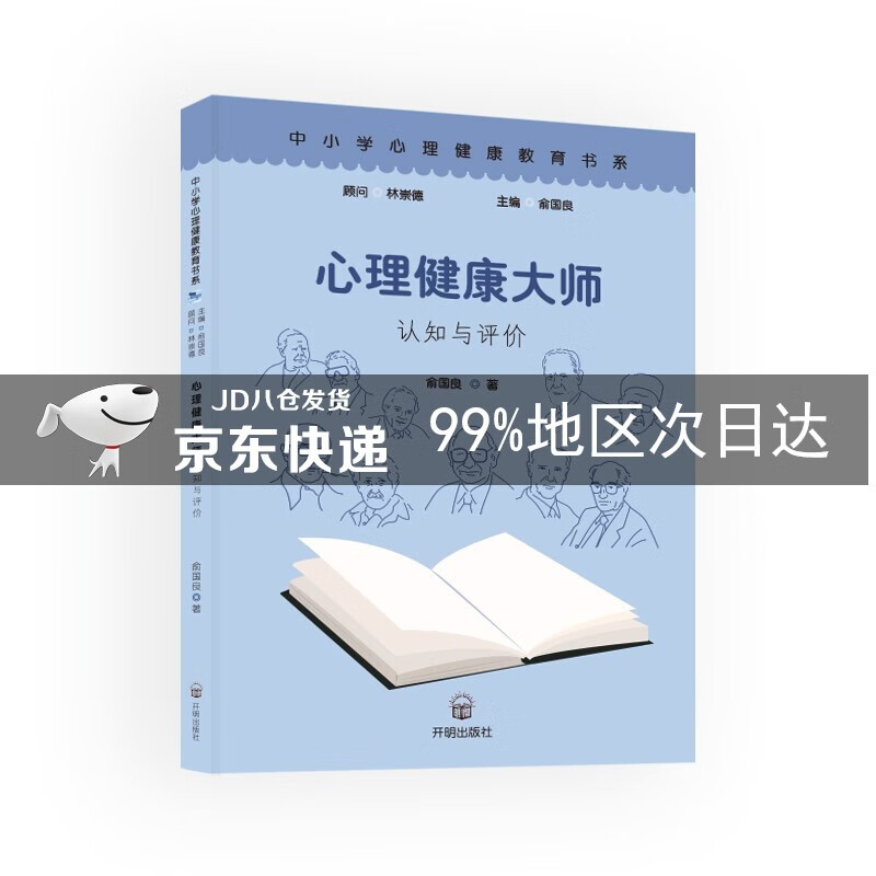 心理健康大师：认知与评价