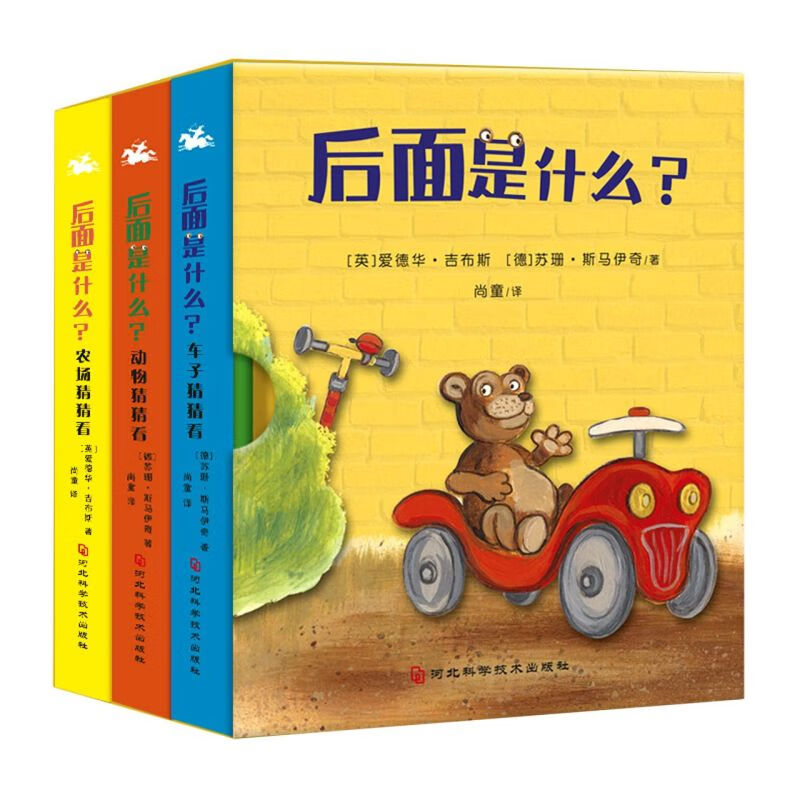 后面是什么(共3册)