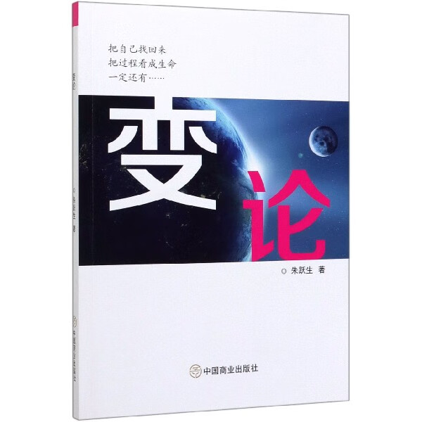 变论