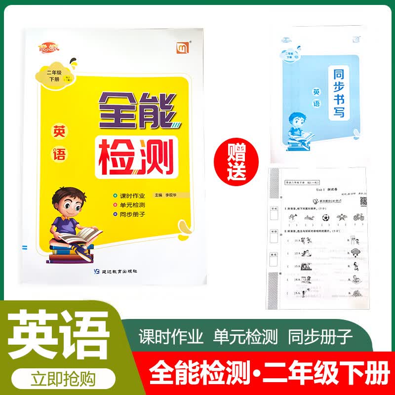 23春优派全能检测二年级英语下册RJ一起人教版课时作业单元测试