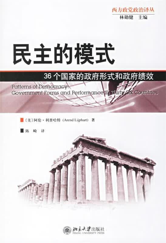 民主的模式：36个国家的政府形式和政府绩效