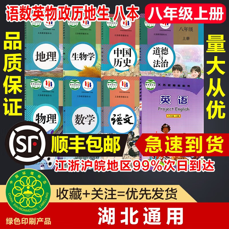 【湖北通用】2023八8年级上册人教版语文数学政治历史地理生物物理仁爱版英语全套8八本教材教科书