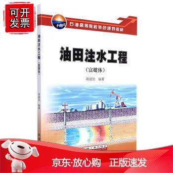 油田注水工程（富媒体）