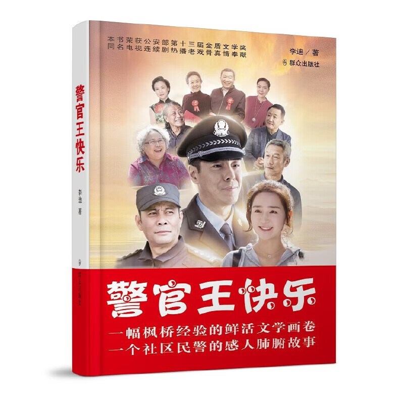 警官王快乐