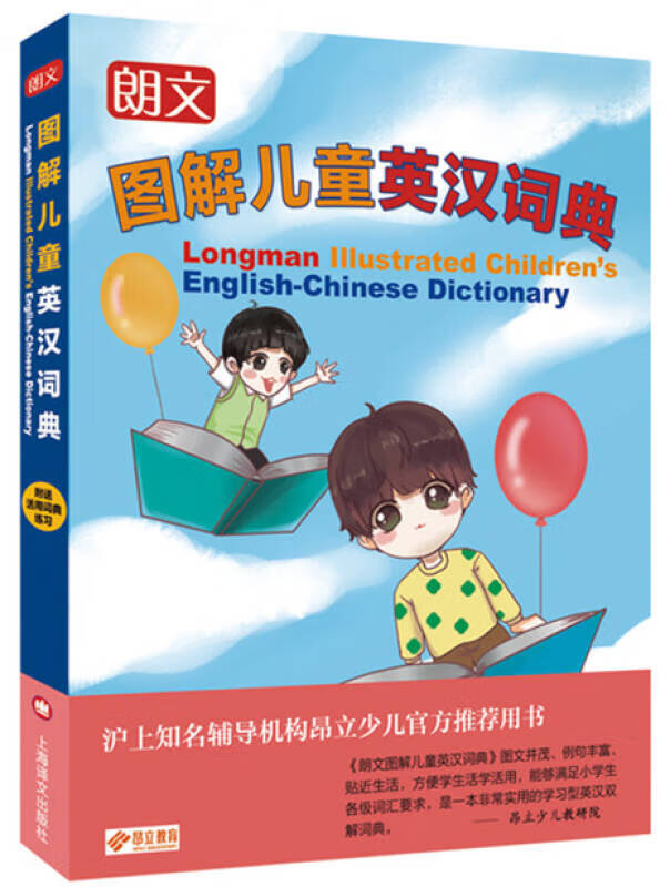 朗文图解儿童英汉词典【好书】
