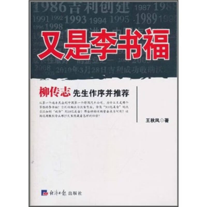 【书】又是李书福